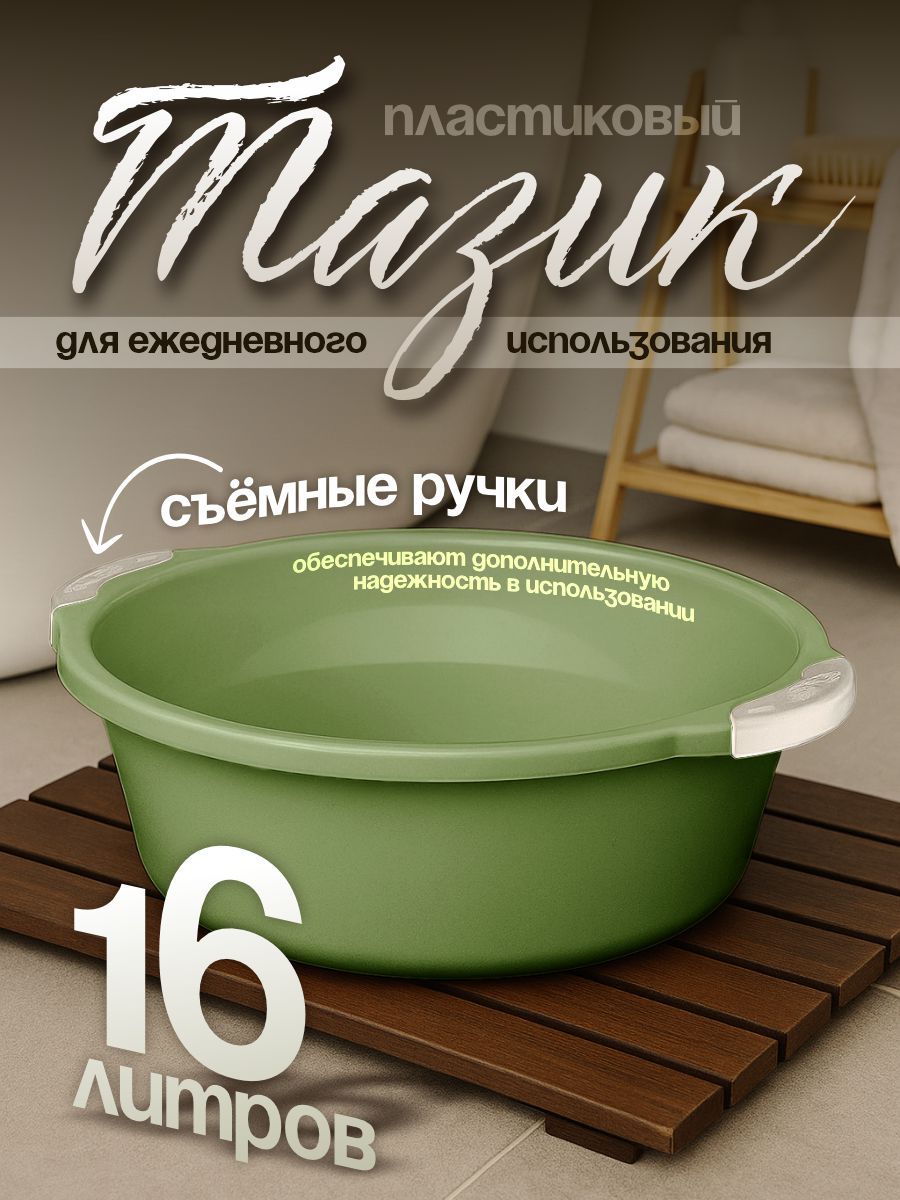 Таз круглый, хозяйственный таз для стирки, купания и уборки, банный, таз для сауны 16 л OLA DOM