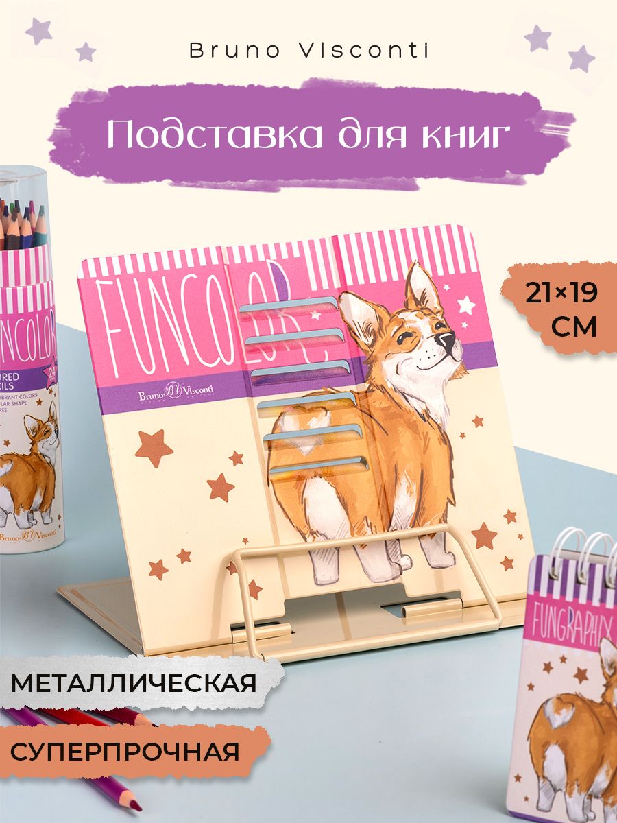 Подставка для книги и учебников Bruno Visconti "FUN. Корги", 21 х 19 см/ школьная, регулируемая, металлическая подставка для учебников