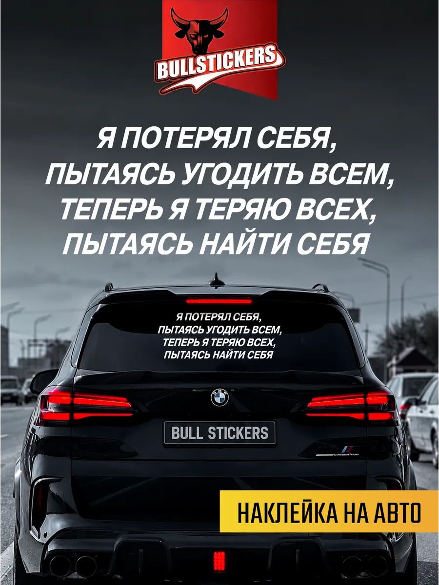 Наклейка на авто надпись на стекло