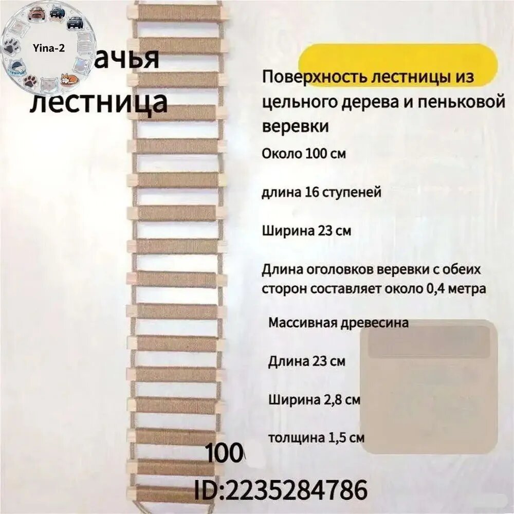 Кошачья лестница 200*25см, деревянная, из джута, для кошек, 16 ступеней