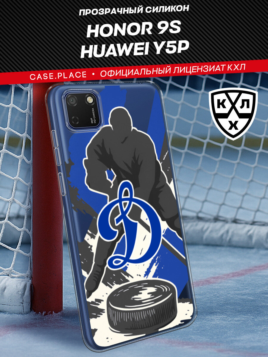 Чехол на Honor 9S/Huawei Y5p / Хонор 9S с принтом КХЛ Динамо шайба, прозрачный