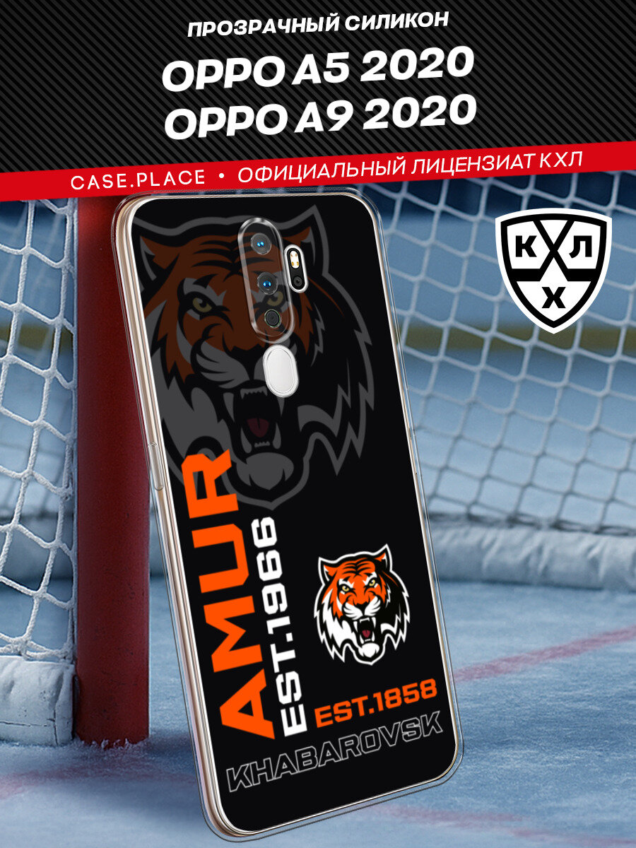 Чехол на Oppo A5/A9 2020 / Оппо A5/A9 2020 с принтом КХЛ EST Амур