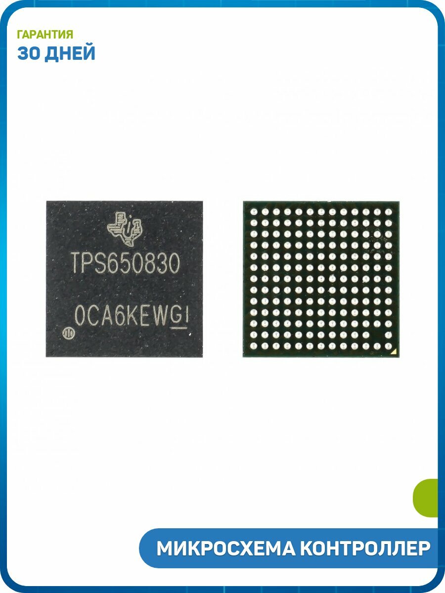 Микросхема контроллер питания (TPS650830)
