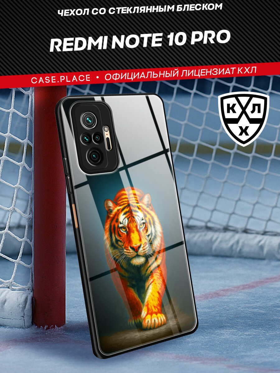 Чехол на Xiaomi Redmi Note 10 Pro / Сяоми Редми Нот 10 Про с принтом "КХЛ Тигр идет"