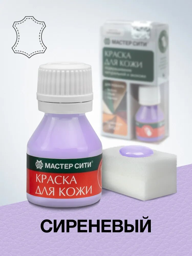 Мастер Сити Средство для ухода за обувью Краска