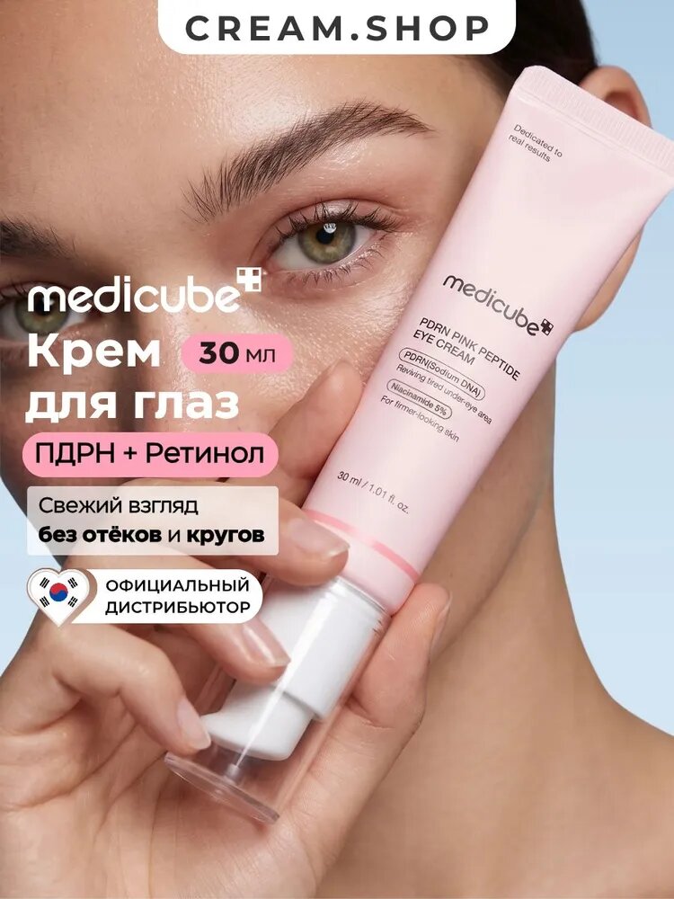 Medicube Крем для кожи вокруг глаз и век с пдрн / PDRN, ретинолом и пептидами, от морщин и темных кругов, Корея, 30мл