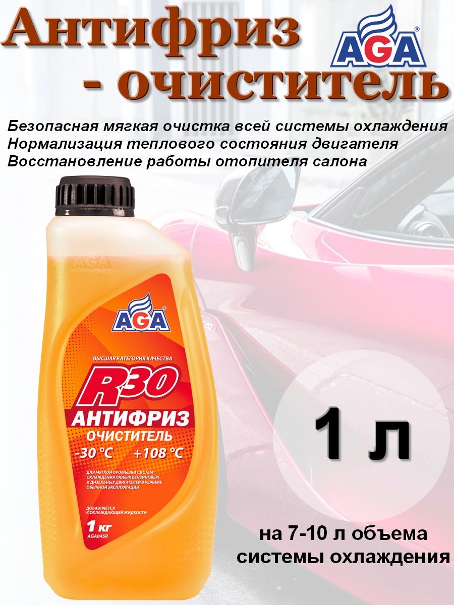 Антифриз-очиститель AGA "R30", мягкая промывка, готовый к применению, -30С, 1 кг.