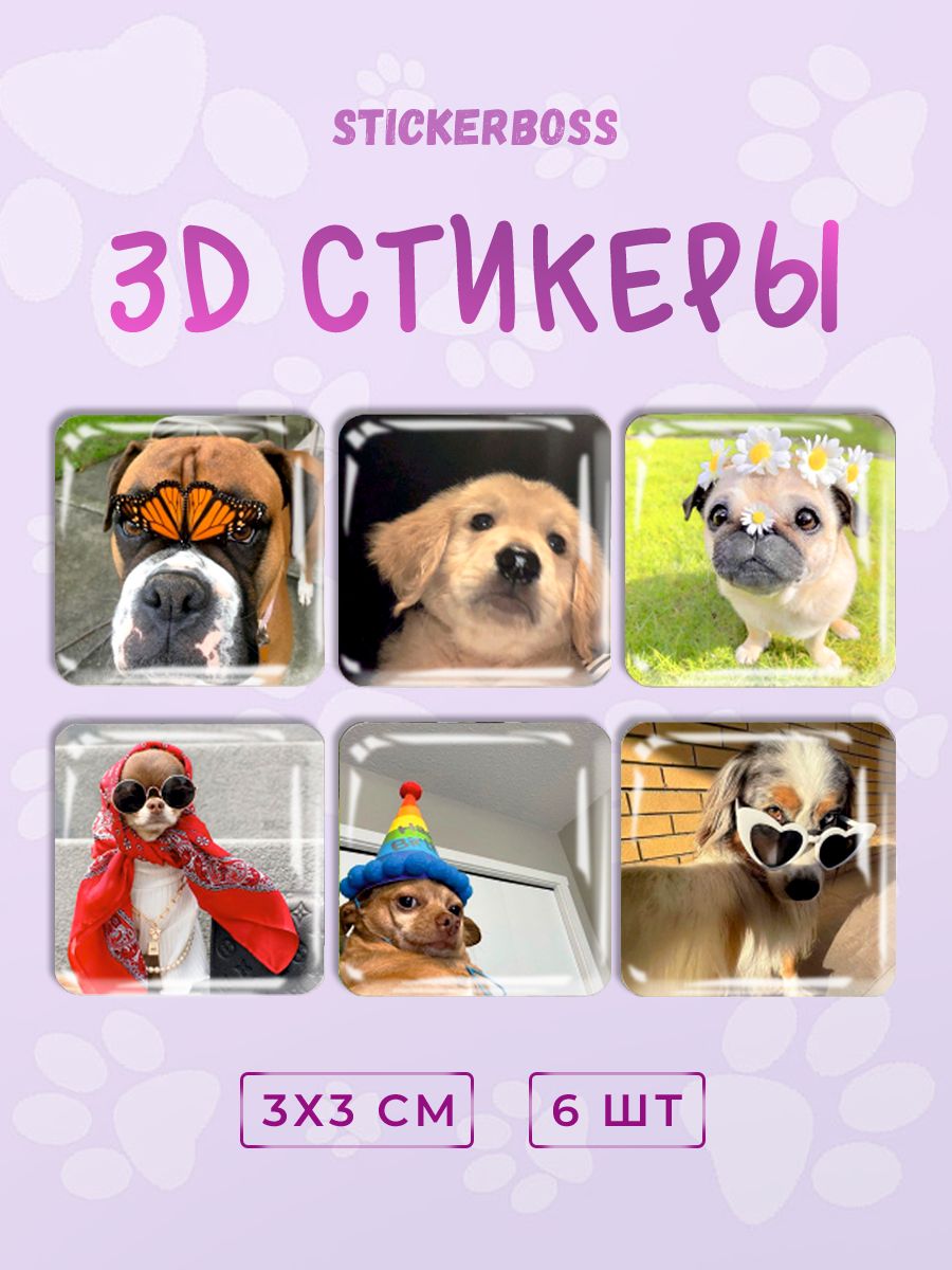 3D стикеры 3д наклейки на телефон Милые смешные собачки