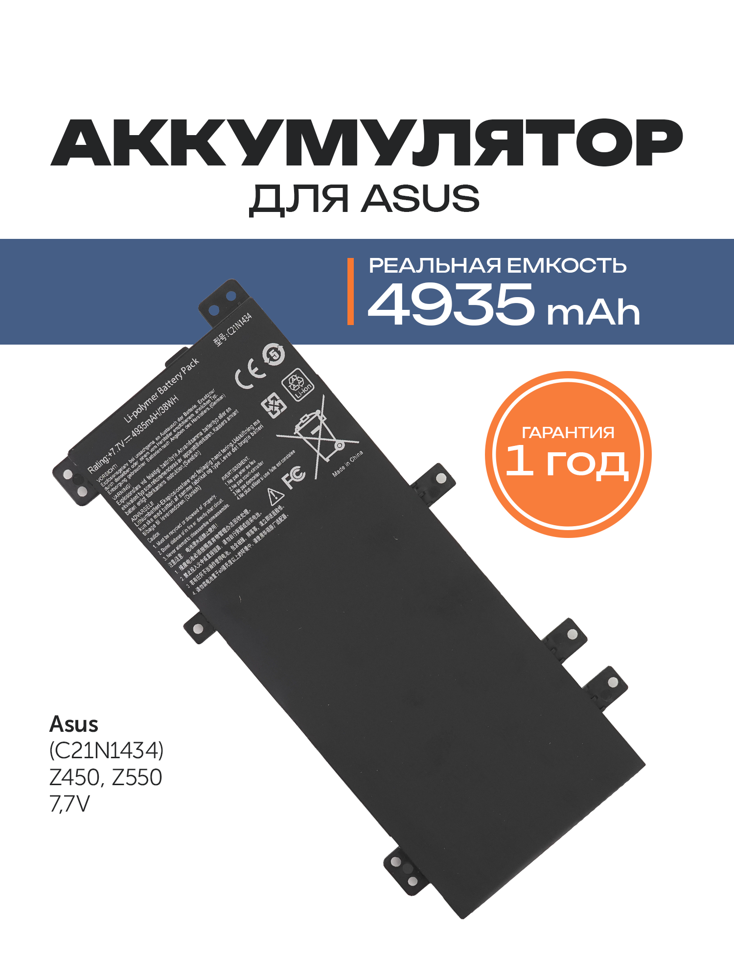 Аккумулятор C21N1434 для ноутбука Asus Z450 / Z550 / Z450UA