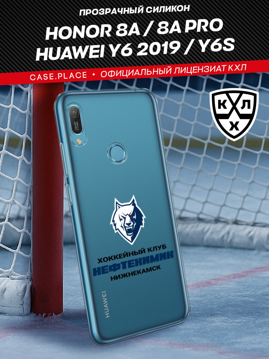 Чехол на Huawei Y6 2019/Honor 8a/8a Pro/Y6s / Хонор 8А с принтом Нефтехимик Нижнекамск, прозрачный
