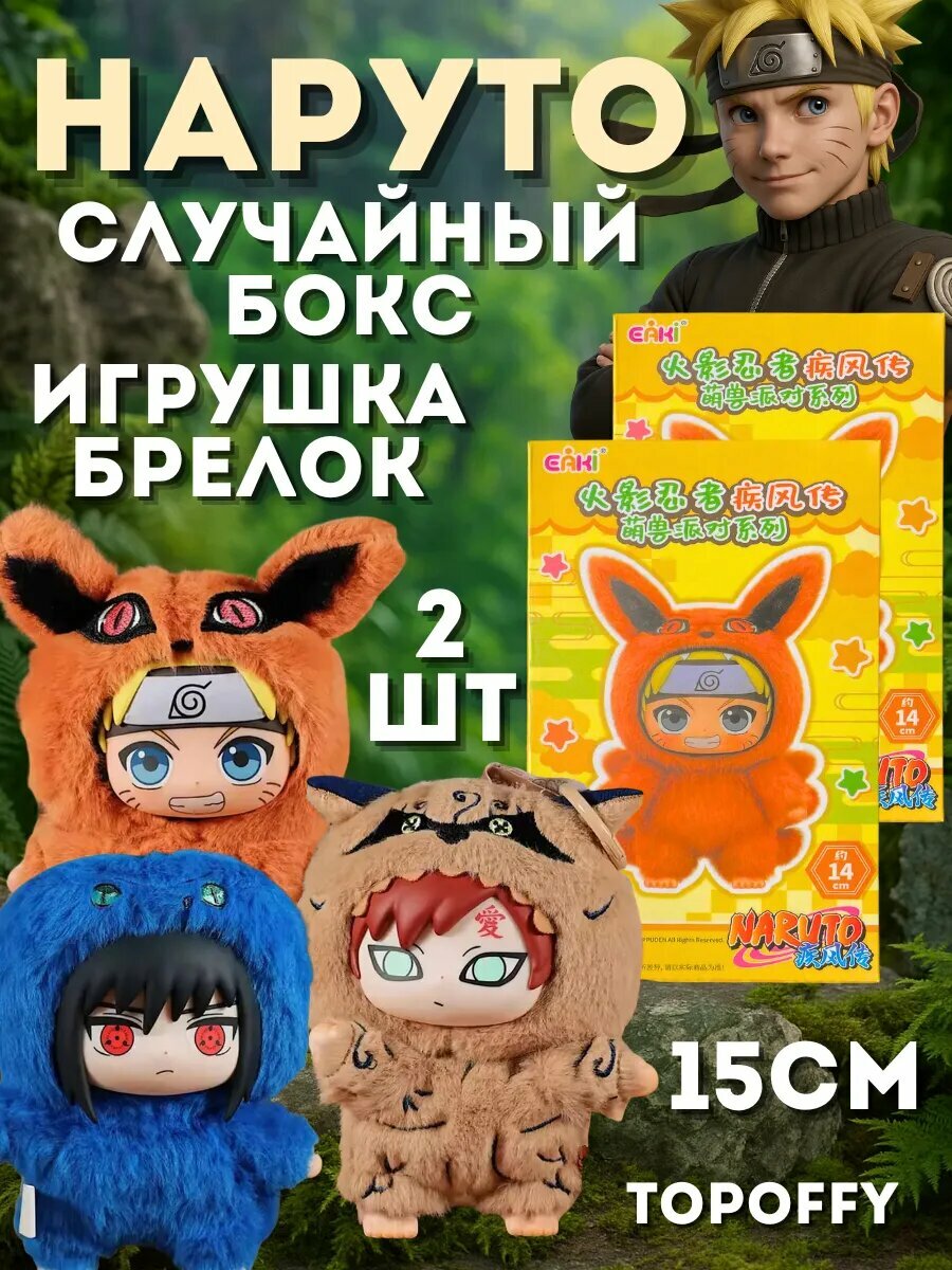 Наруто лабубу мягкая игрушка брелок бокс Naruto Labubu