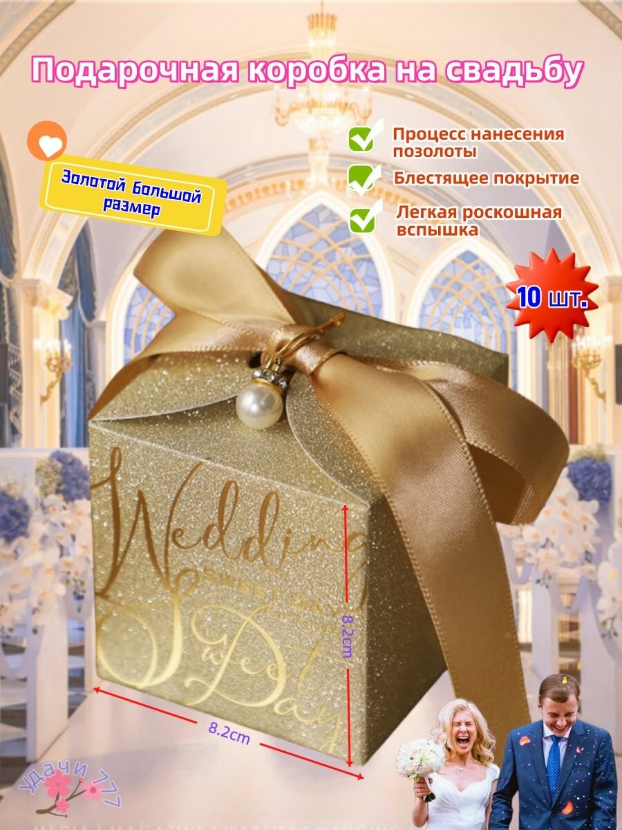 Свадебная бонбоньерка / Подарочная коробка на свадьбу / Коробочка для комплиментов и сувениров гостям праздника.