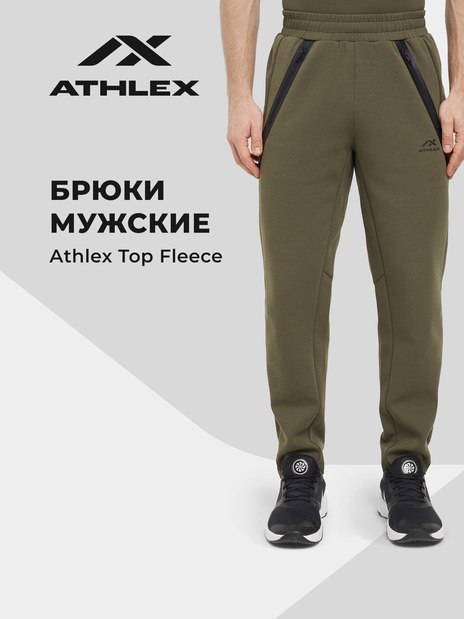 Брюки спортивные TOP FLEECE