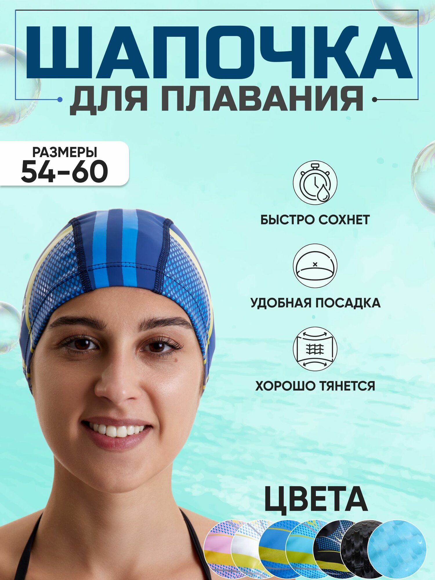 Шапочка для плавания тканевая / комбинированная нейлон и полиуретан