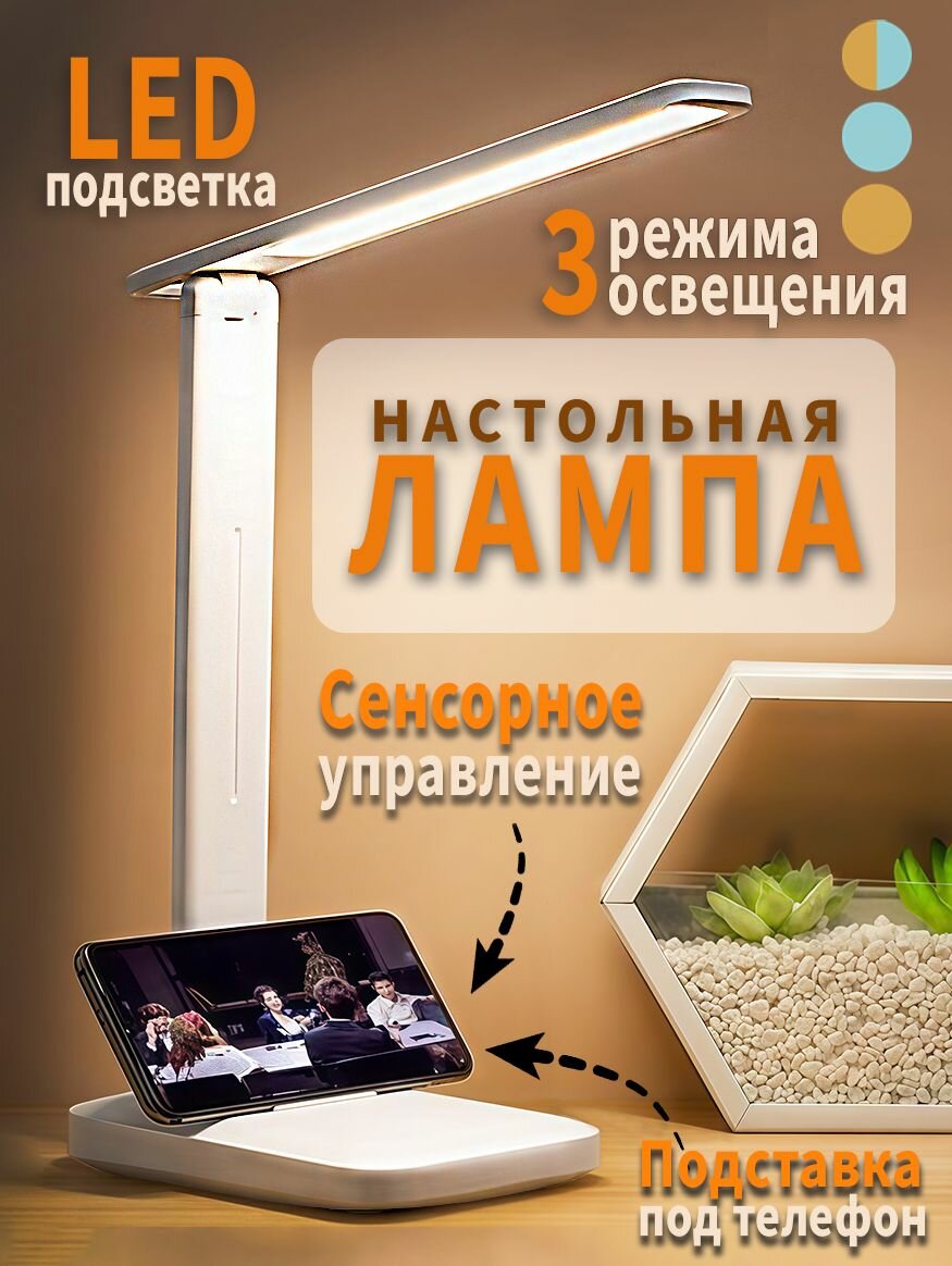 Лампа настольная беспроводная для чтения, шитья, маникюра, USB, белая, для школьника, HL-00006