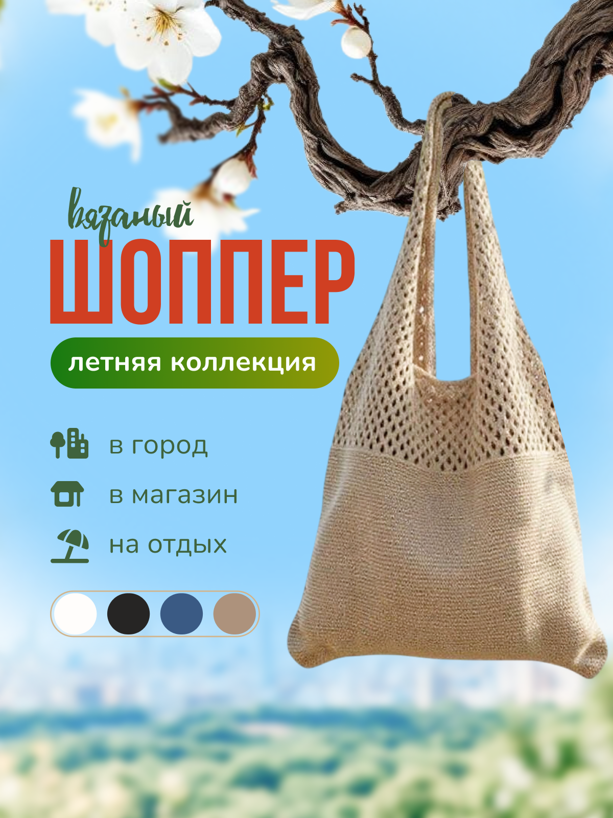 Сумка шоппер