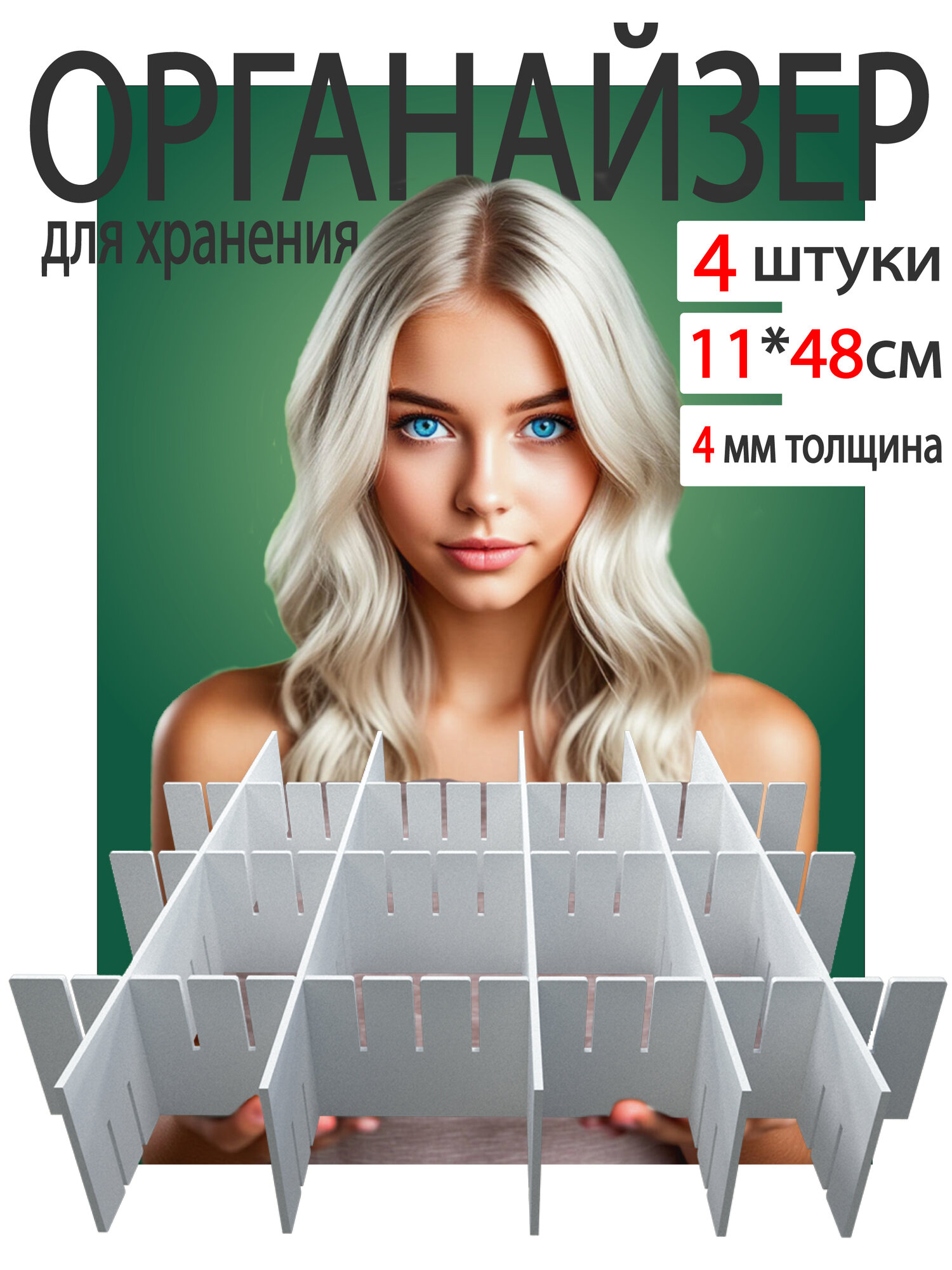 Разделитель для ящиков / органайзер для хранения вещей, белья, носков