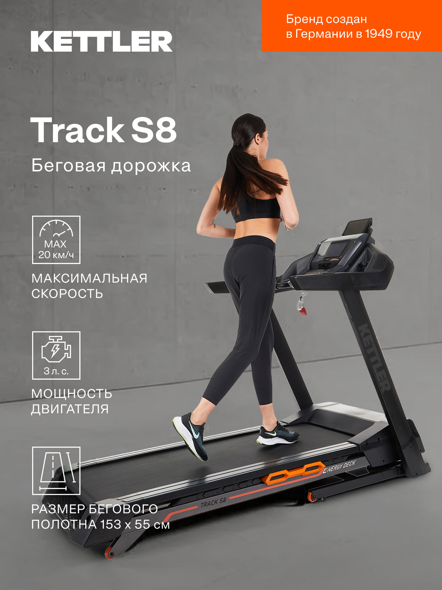 Беговая дорожка KETTLER Track S8