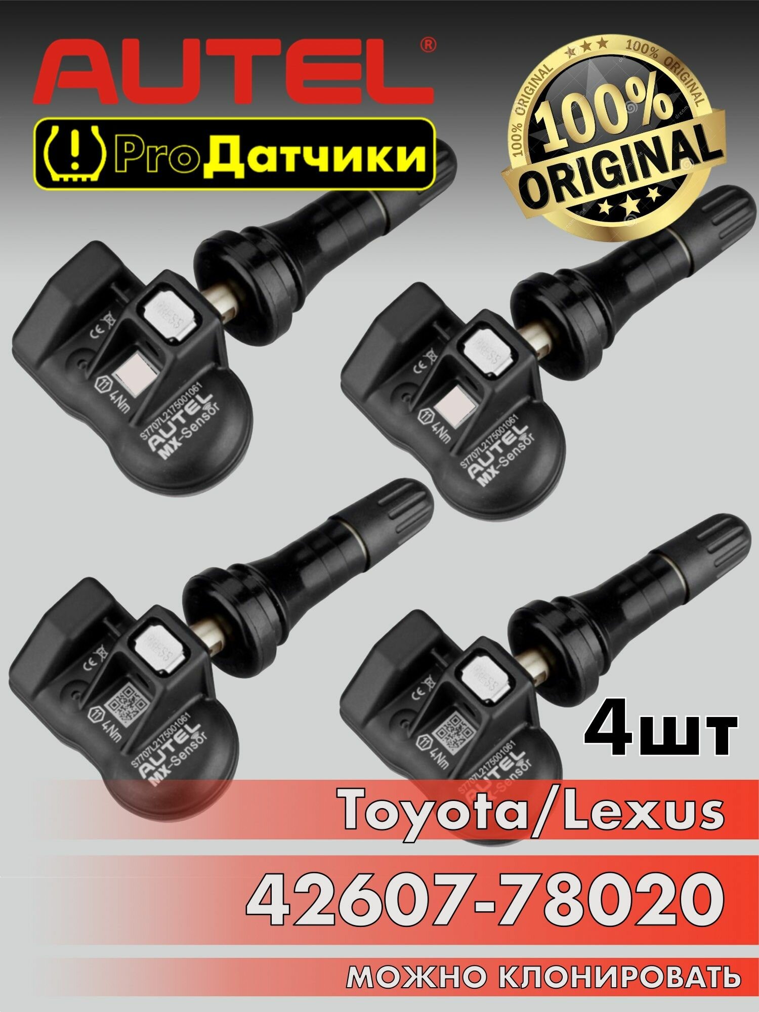 AUTEL MX-sensor для Toyota 42607-78020 Резиновый 4шт Датчик давления шин