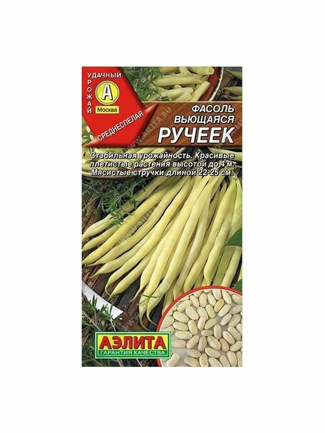 Семена Фасоль Ручеек вьющаяся, раннеспелый, Аэлита, 1 пачка - 5г семян