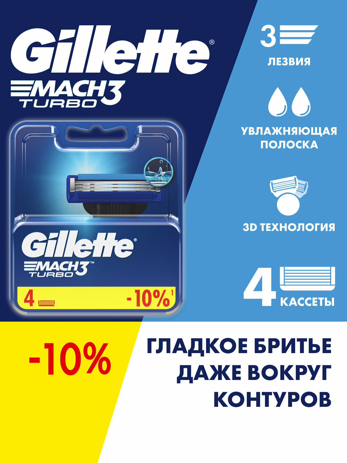 GILLETTE Mach 3 Turbo Сменные кассеты для бритья с 3 лезвиями, мужские, 4 шт