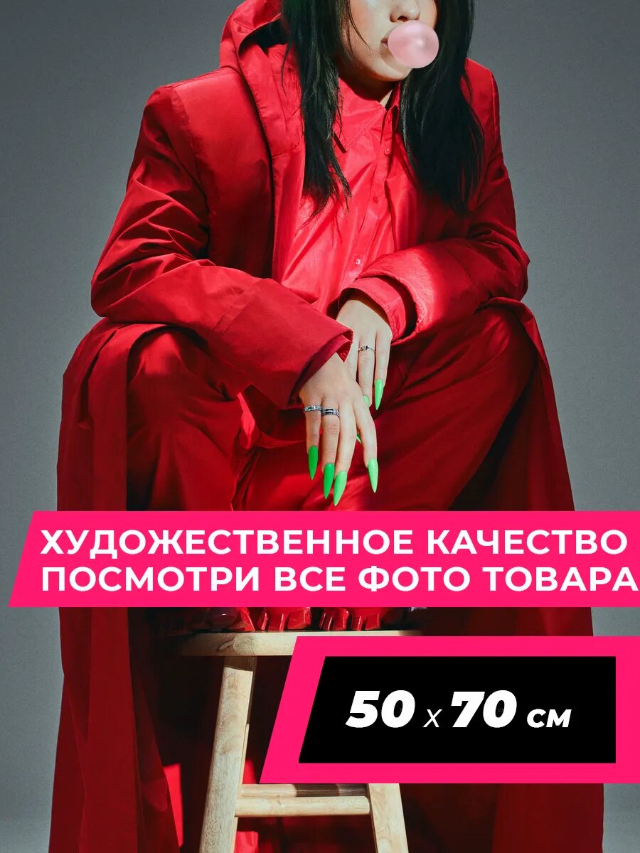Постер Билли Айлиш на стену 6 Billie Eilish 50 на 70, матовая фотобумага премиум качества