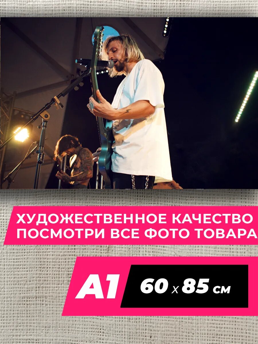 Постер Нервы на стену 30 Павел Пименов A1, матовая фотобумага премиум качества