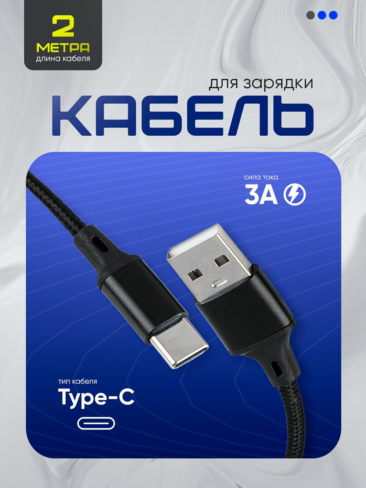 Кабель usb type c / Emyx / Быстрая зарядка для телефона type c провод шнур / черный / 2 метра