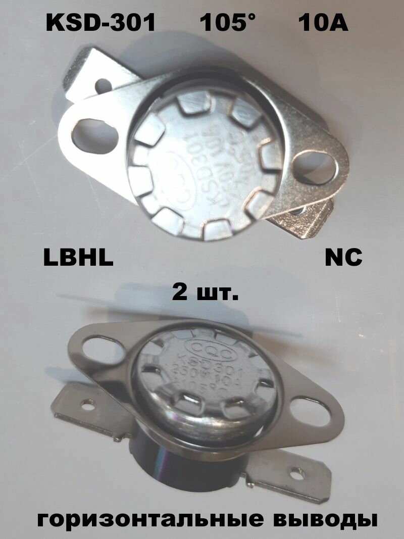 Термостат KSD301 105 градусов 10А LBHL - 2 шт.