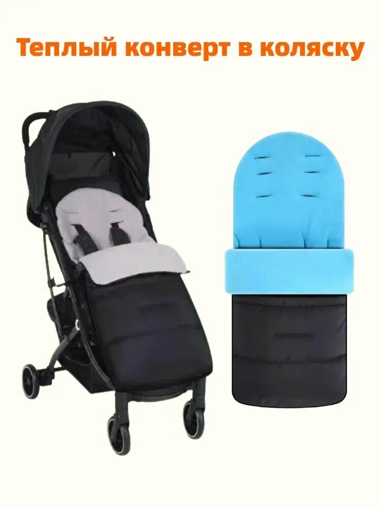 Теплый конверт в коляску