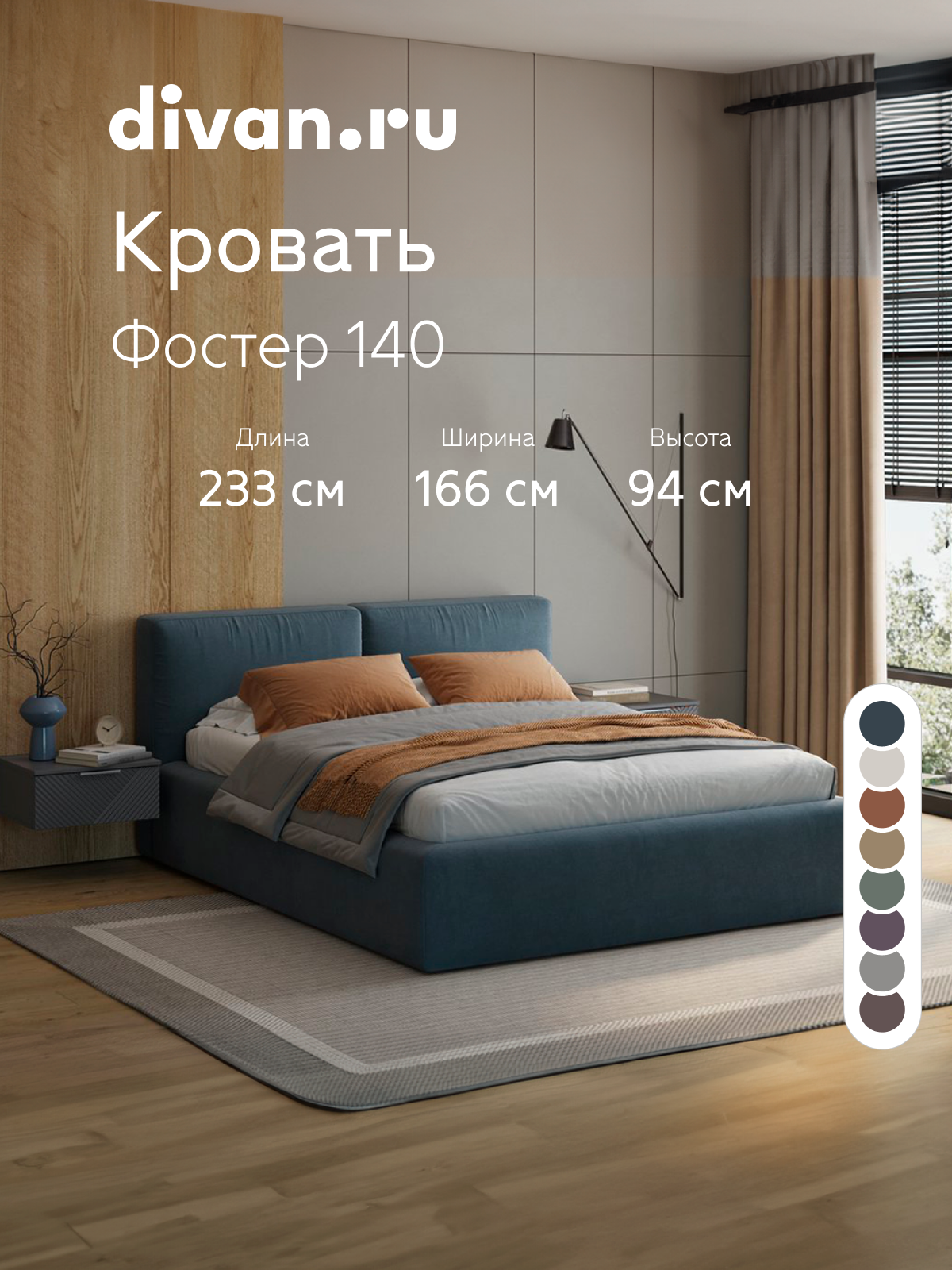 Кровать двуспальная 140x200 Divan.ru Фостер Soft Night 233x166x94 см, велюр, синий