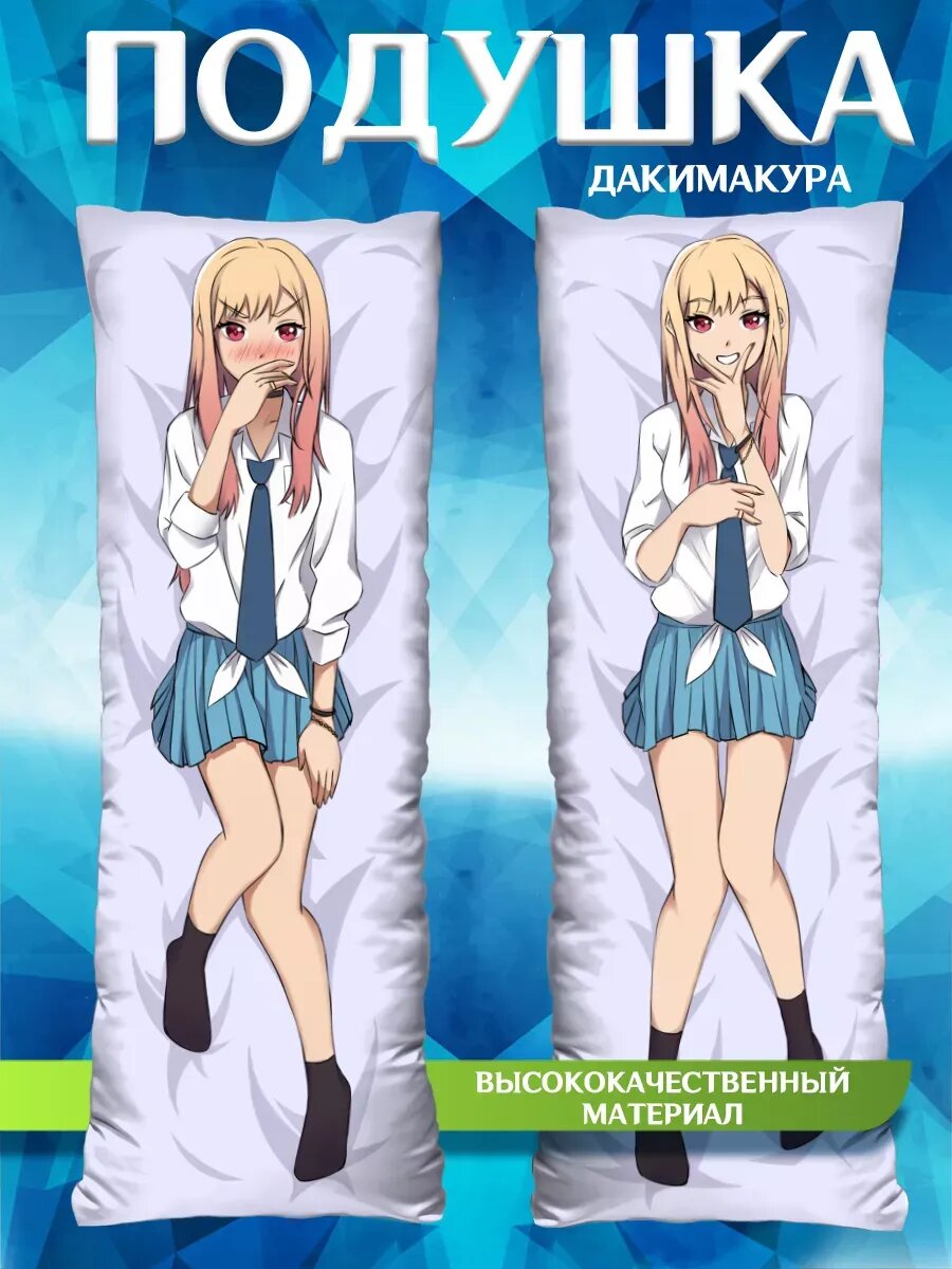 Подушка длинная дакимакура Марин Китагава подарок 150х50
