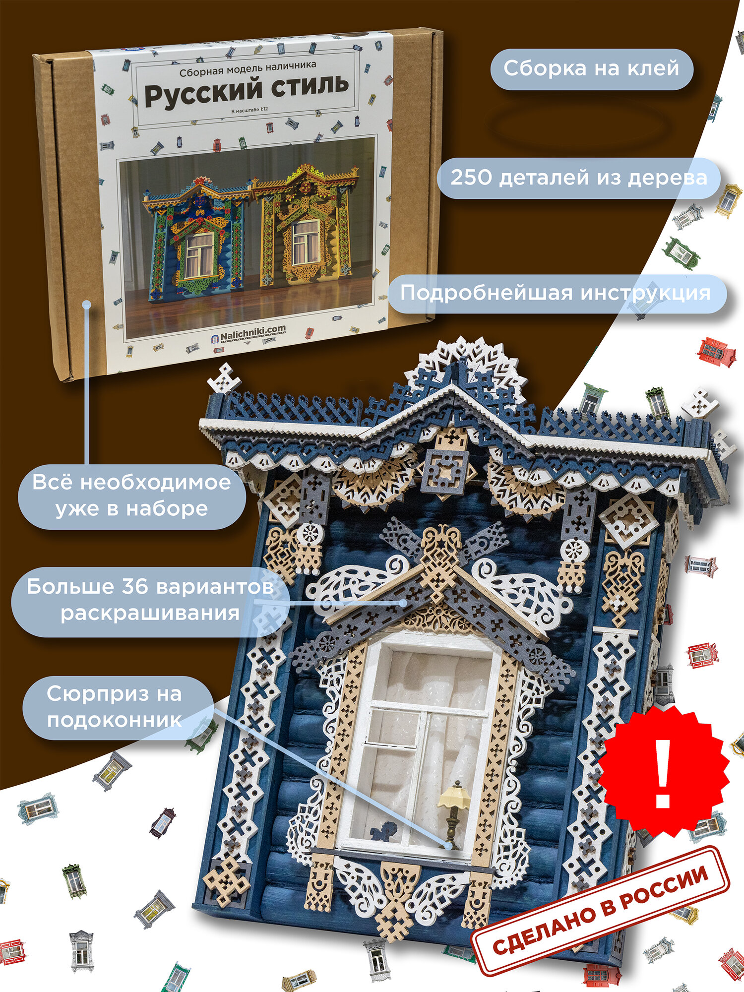 Набор для творчества: сборная модель наличника «Русский стиль» от проекта Наличники, 250 деталей, 28 см, 1:12, дерево.