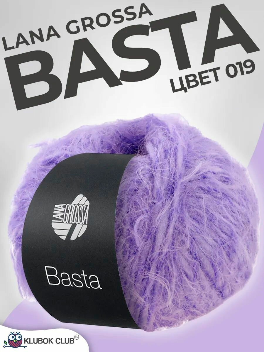 Пряжа для вязания Lana Grossa Basta меховая цвет 019, 1 моток