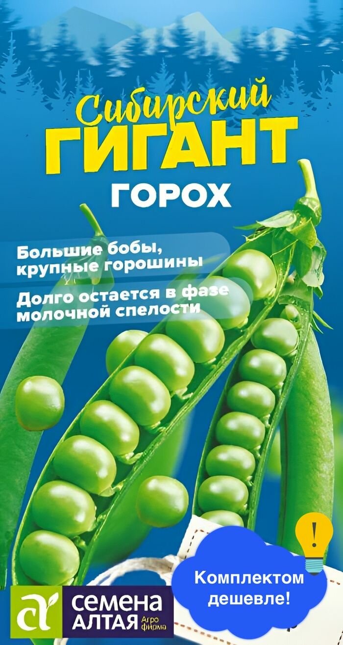 Семена овощей Семена Алтая "Горох Сибирский Гигант", 10 гр, серия Сибирские гиганты