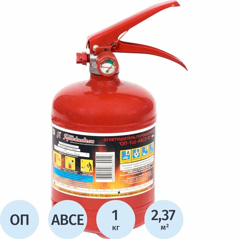 Огнетушитель порошковый ОП-1 (з) АВСЕ