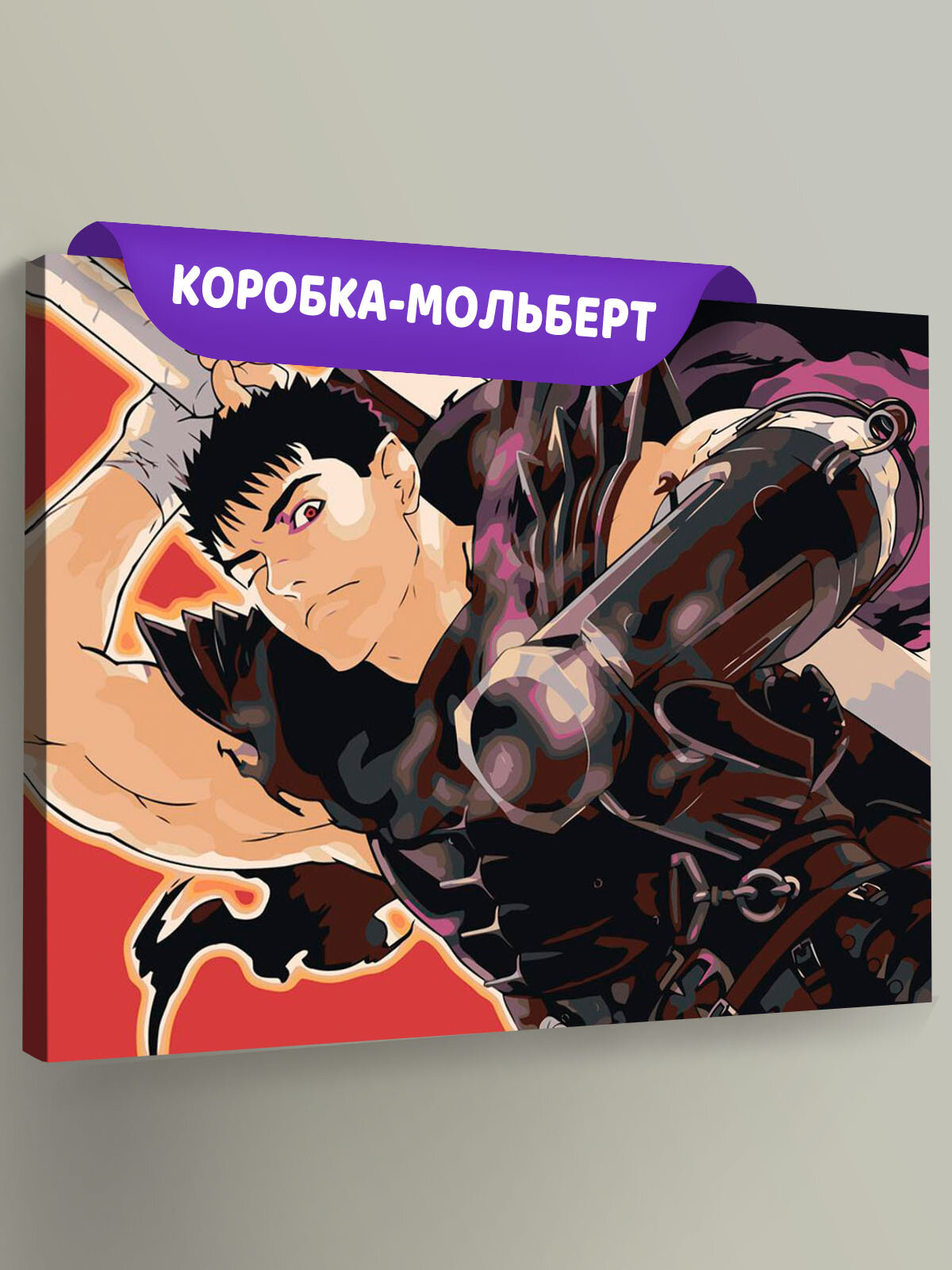 Картина по номерам на холсте с подрамником "Берсерк Berserk манга аниме: Гатс арт" Раскраска 40x50 см, Фэнтези Мужчина