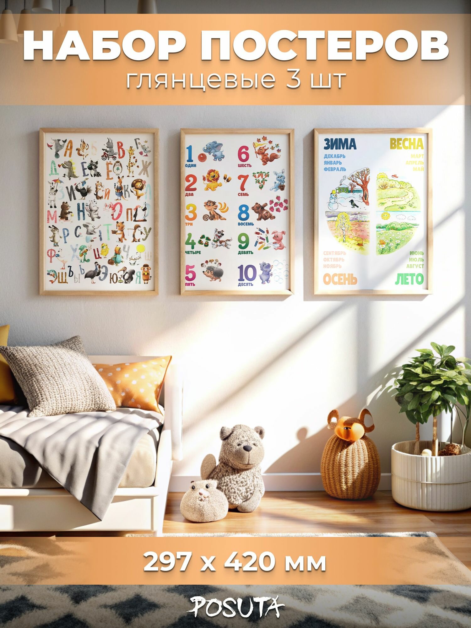 Постеры обучающие для детей картины интерьерные