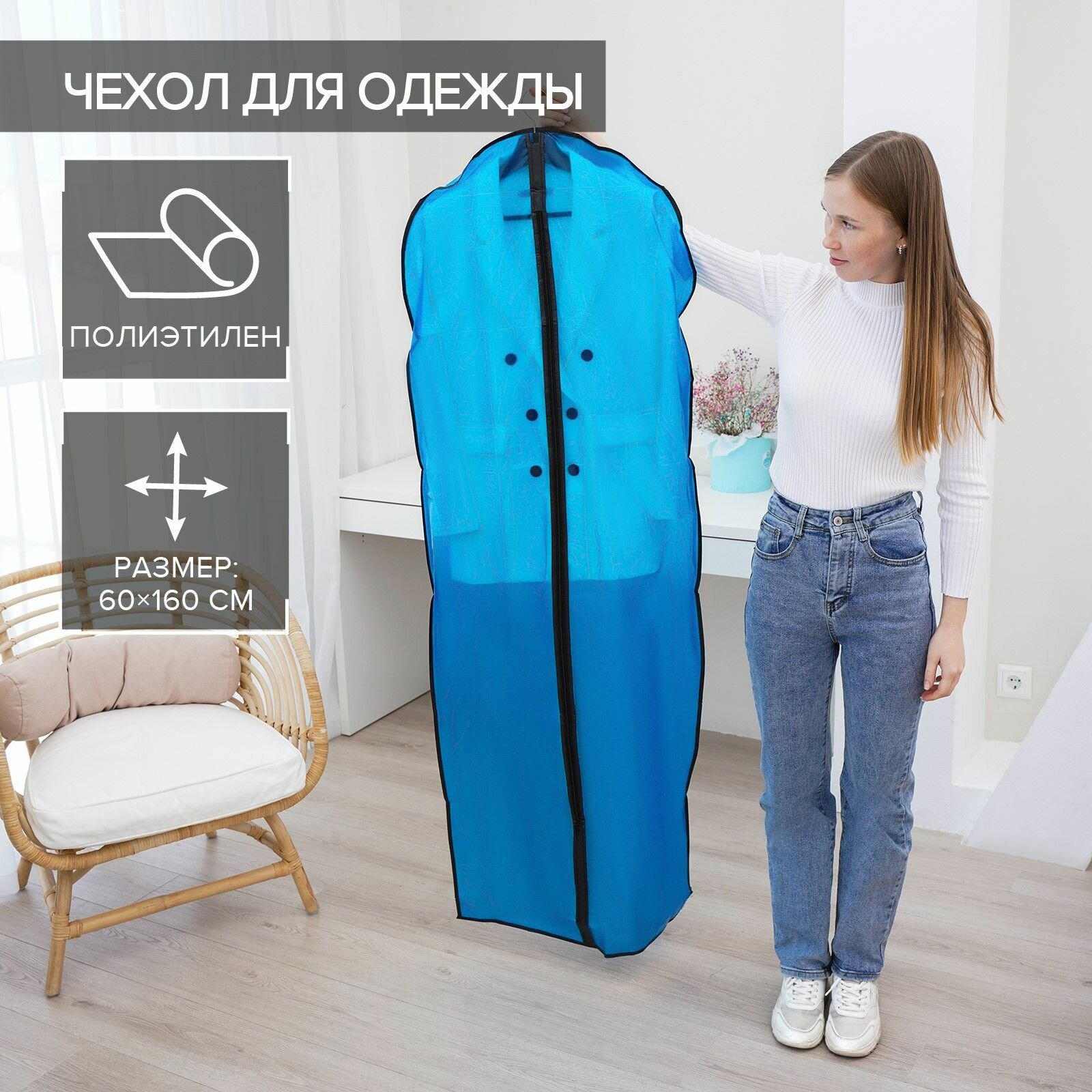 Набор чехлов для одежды, 2шт, 60х160 см, цвет синий, прозрачный