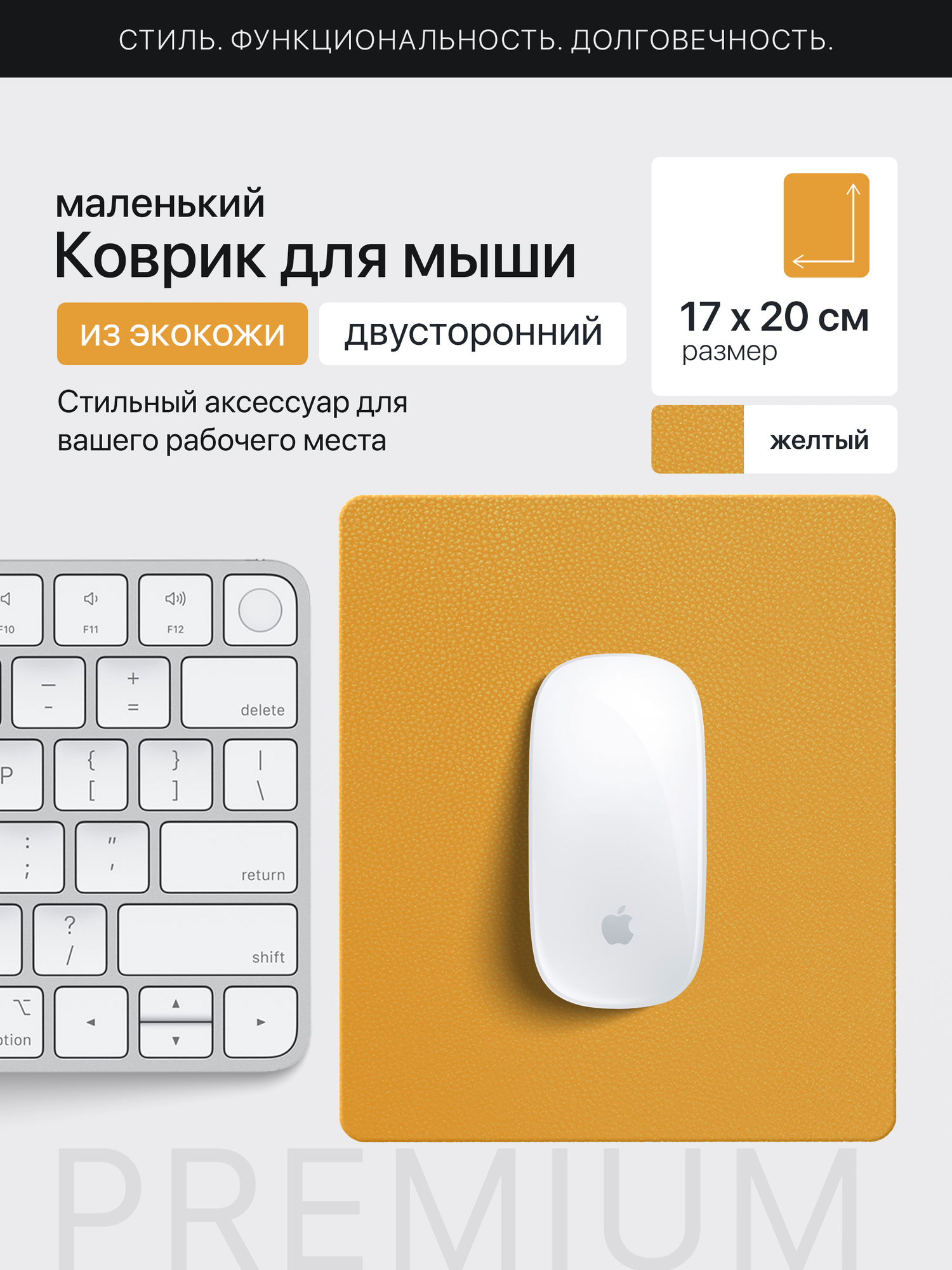 Коврик для мышки желтый маленький из экокожи двухсторонний 20х17 см