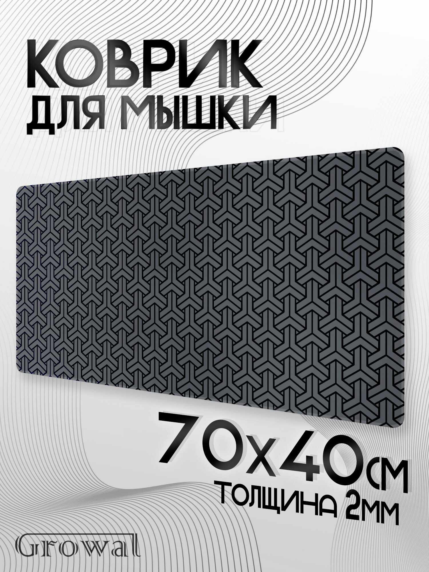 Коврик для мыши игровой (70*40см, 2мм.)