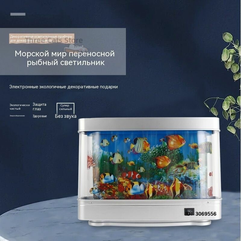Светодиодный ночник имитация морского дна с рыбками