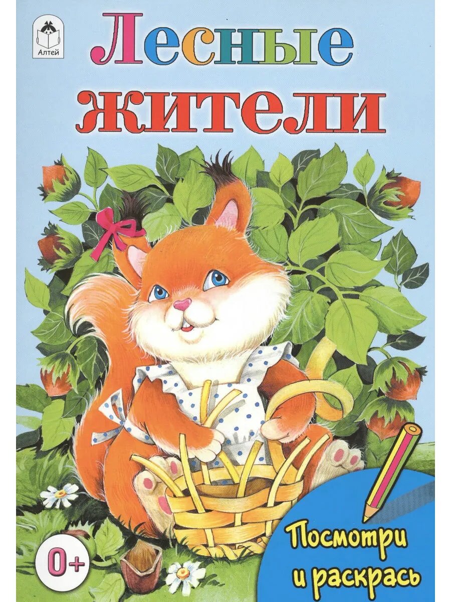 Лесные жители