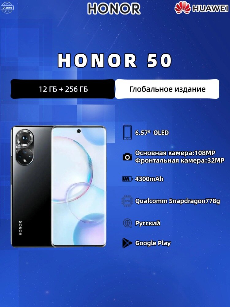 Смартфон HONOR 50(GLOBAL), 12/256 ГБ, 5G, NFC, Dual nano SIM, Не поддерживает OTA, черный