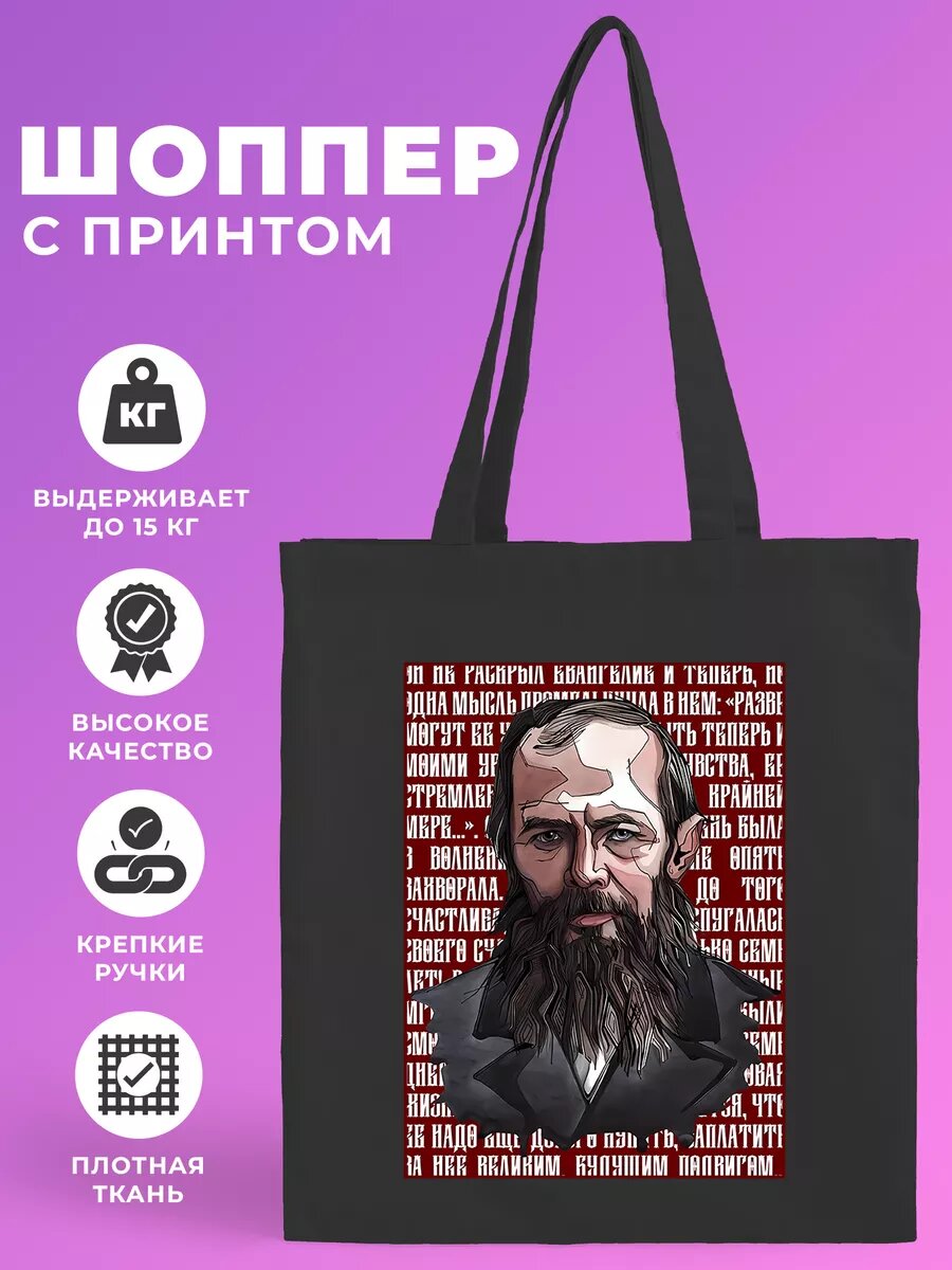 Сумка шоппер