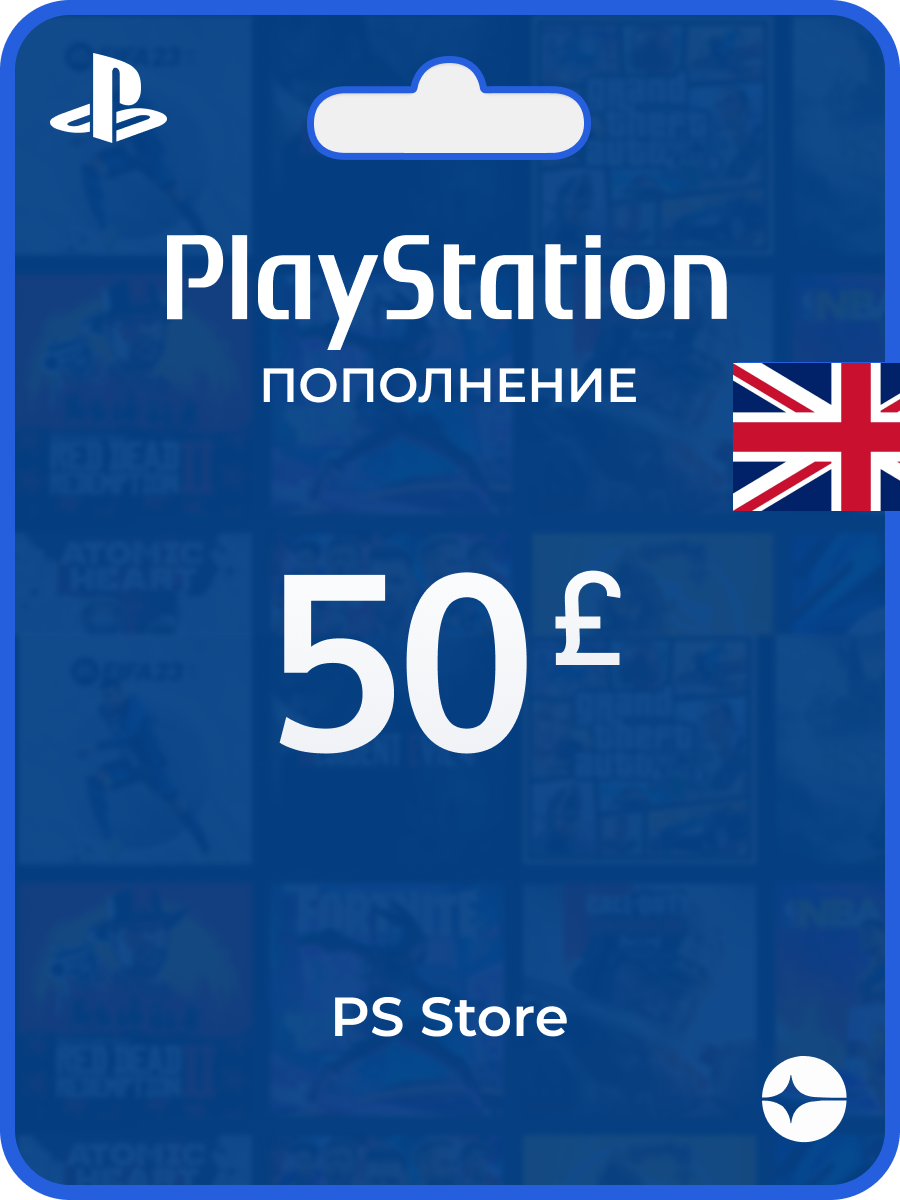 Код пополнения PlayStation Store на 50 GBP (£) / Gift Card UK PSN (Великобритания / Англия)