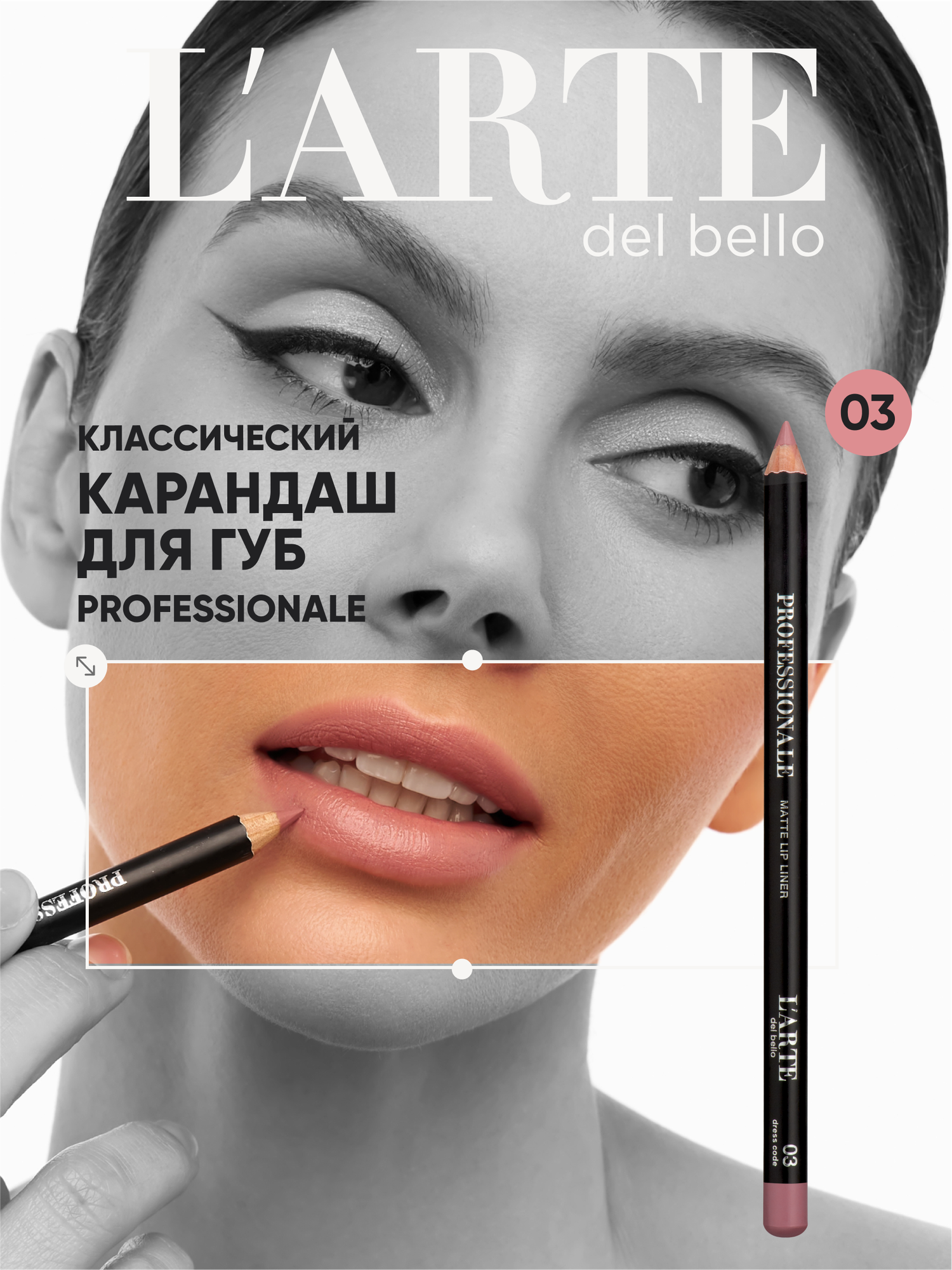 PROFESSIONALE Классический карандаш для губ - идеальная форма и насыщенный оттенок