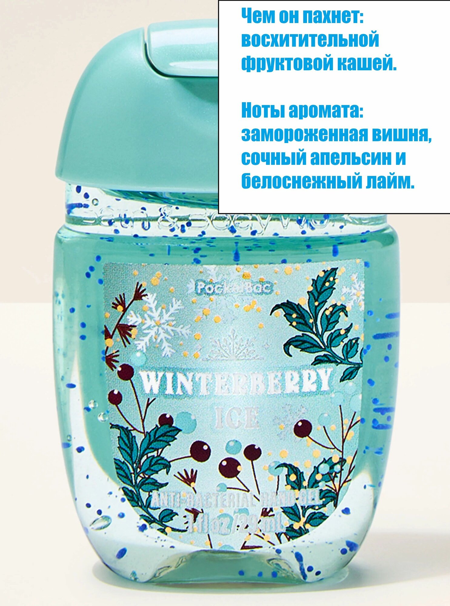 Bath & Body Works / Санитайзер для рук антисептик Winterberry Ice