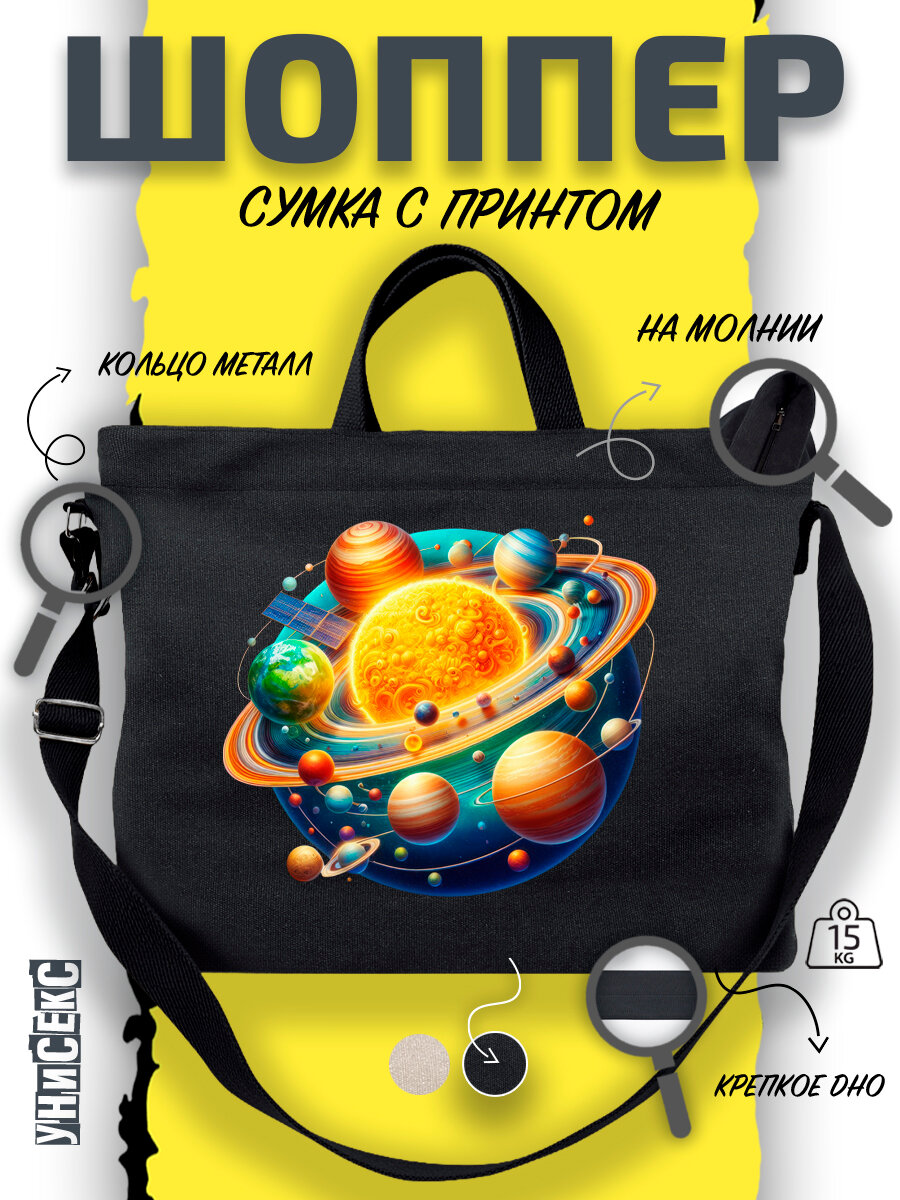 Сумка  шоппер y2k через плечо Солнечная система
