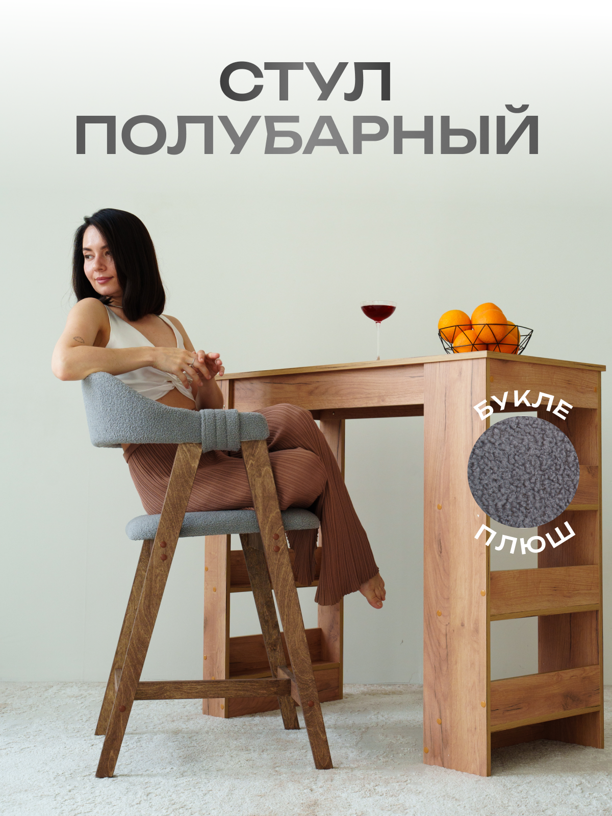 Полубарный стул CHILL WOOD с подлокотниками и с мягкой спинкой, деревянный